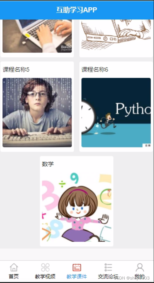 [附源码]计算机毕业设计Python+uniapp互助学习APPtdmkb(程序+源码+LW+远程部署)-CSDN博客