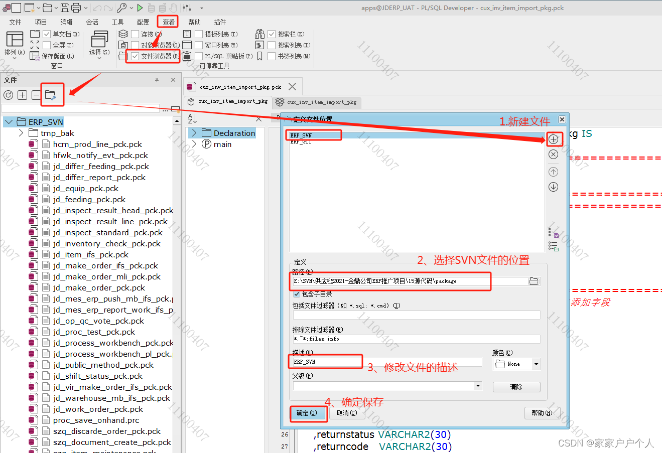 PL-SQL Developer 与SVN的版本管理配置与使用方法_plsql svn-CSDN博客