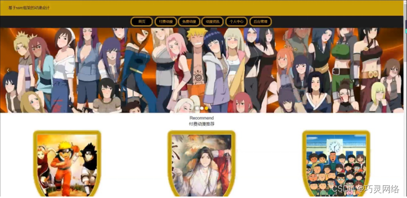 Django计算机毕业设计基于框架的动漫设计（程序+lw）Python_django框架动画库-CSDN博客
