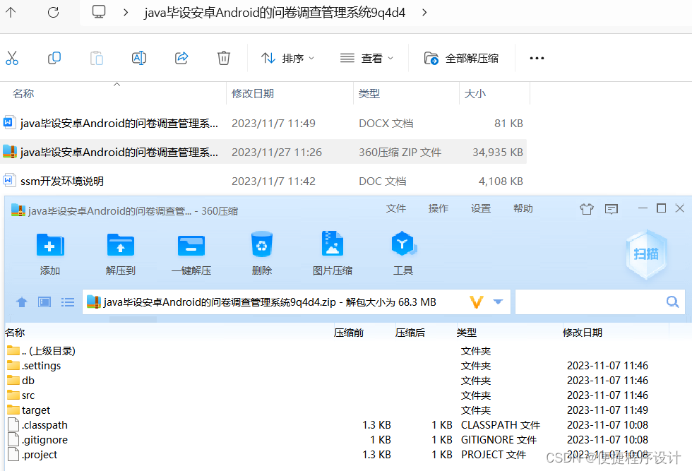 Java毕设安卓android的问卷调查管理系统(开题源码)移动应用技术开发问卷调查代码 Csdn博客