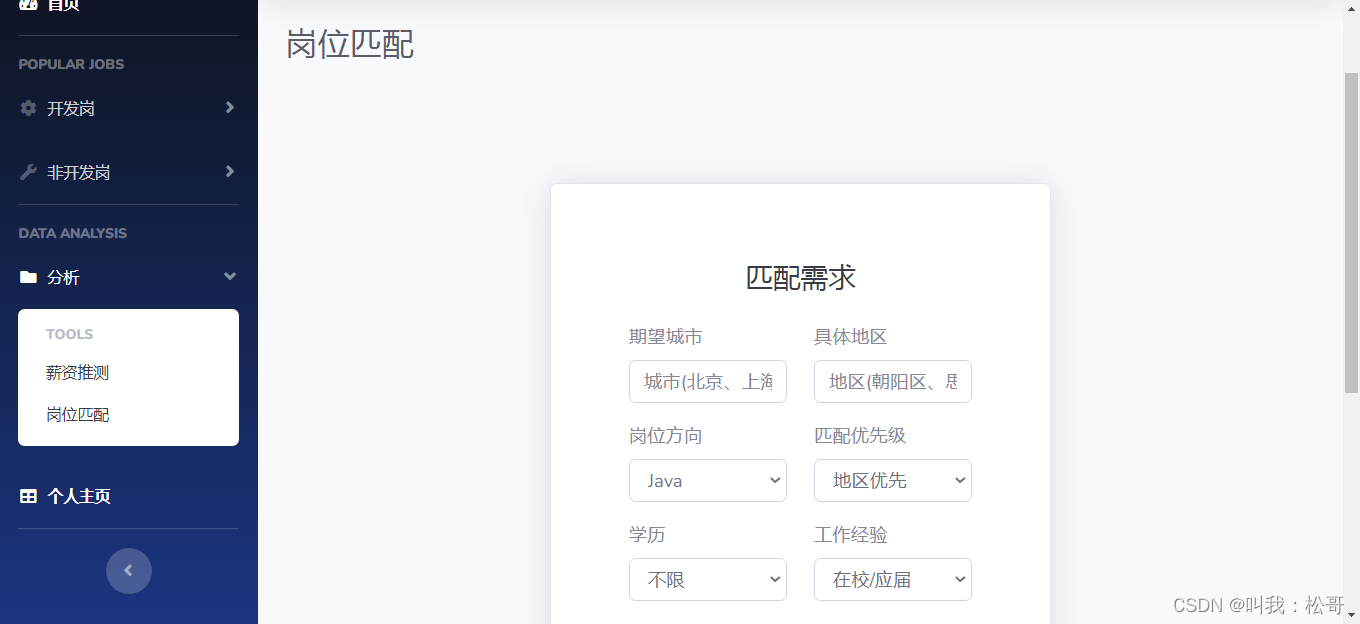 基于python Flask的boss直聘数据分析与可视化系统案例,能预测boss直聘某个岗位某个城市的薪资基于python的