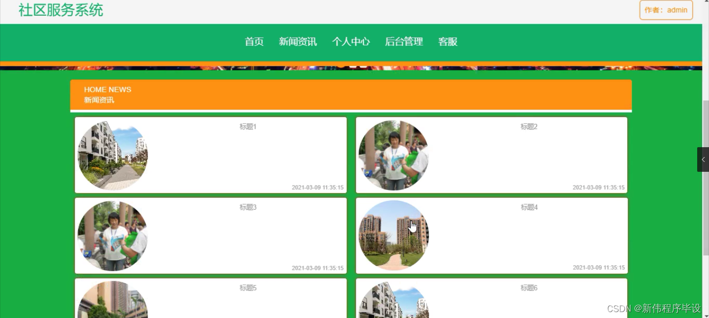 Java社区服务系统开题源码基于java的社区服务系统开题报告 Csdn博客