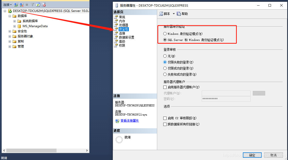 SQLServer数据库登录问题 Login failed for user ‘sa‘. (Microsoft SQL Server ...