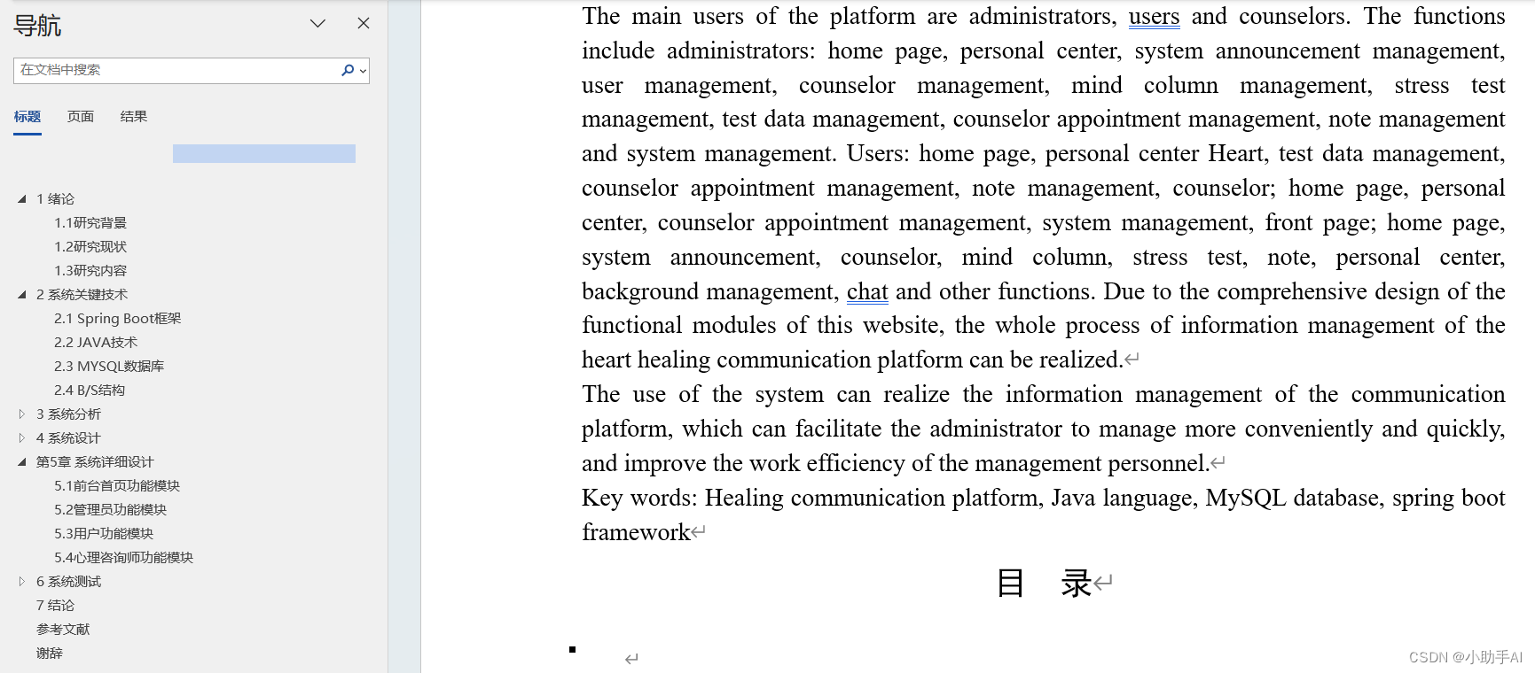 41.心灵治愈交流平台|基于springboot框架+ Mysql+Java+B/S结构的心灵治愈交流平台设计与实现(可运行源码+数据库+开发文档+lw+PPT)-CSDN博客