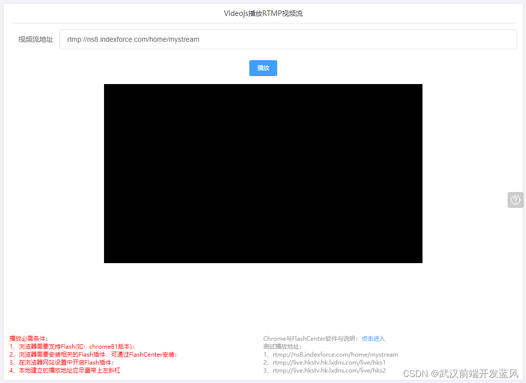Videojs在线播放MP4、HLS、FLV、RTMP视频流在线示例与代码-CSDN博客