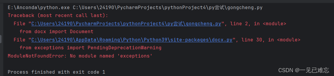 彻底解决ModuleNotFoundError: No module named ‘exceptions‘【Bug完美解决】_modulenotfounderror: no module ...