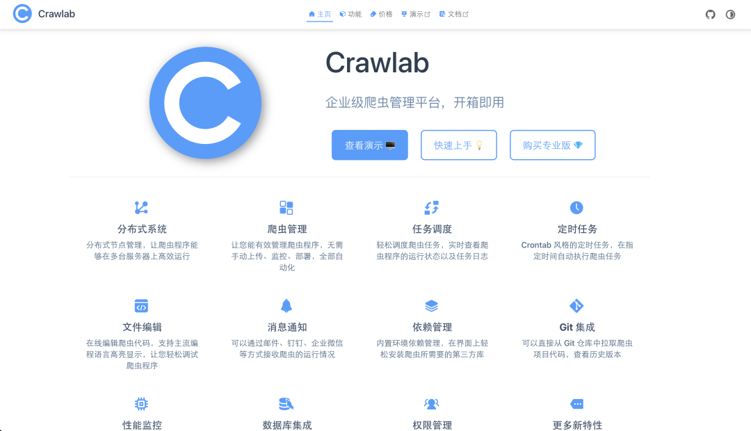 Crawlab: 一款 Go 语言开发的超强企业级爬虫管理平台-CSDN博客