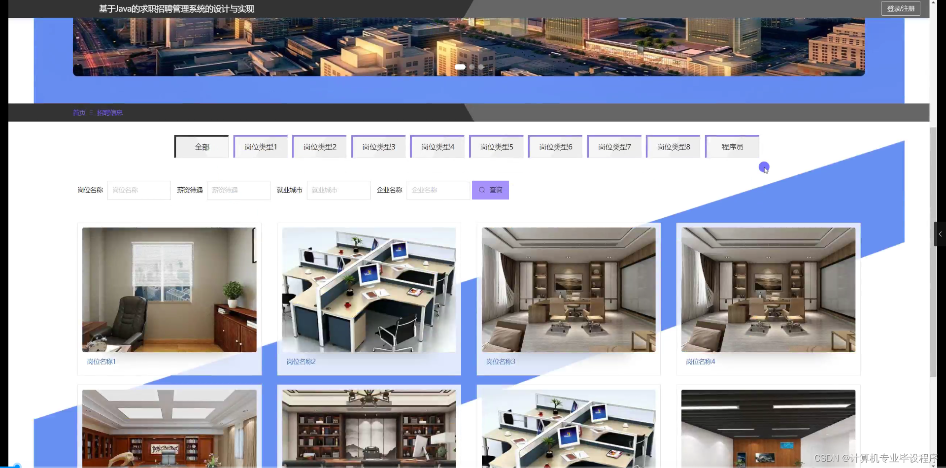 【附源码】基于flask框架求职招聘管理系统pythonmysql论文 Csdn博客