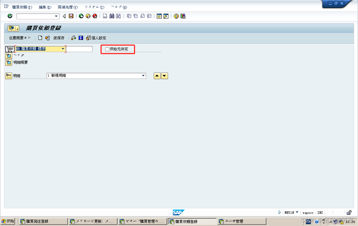 SAP MM学习笔记45 - Customize1 - Message，User Parameter EVO、EFB_efb user ...