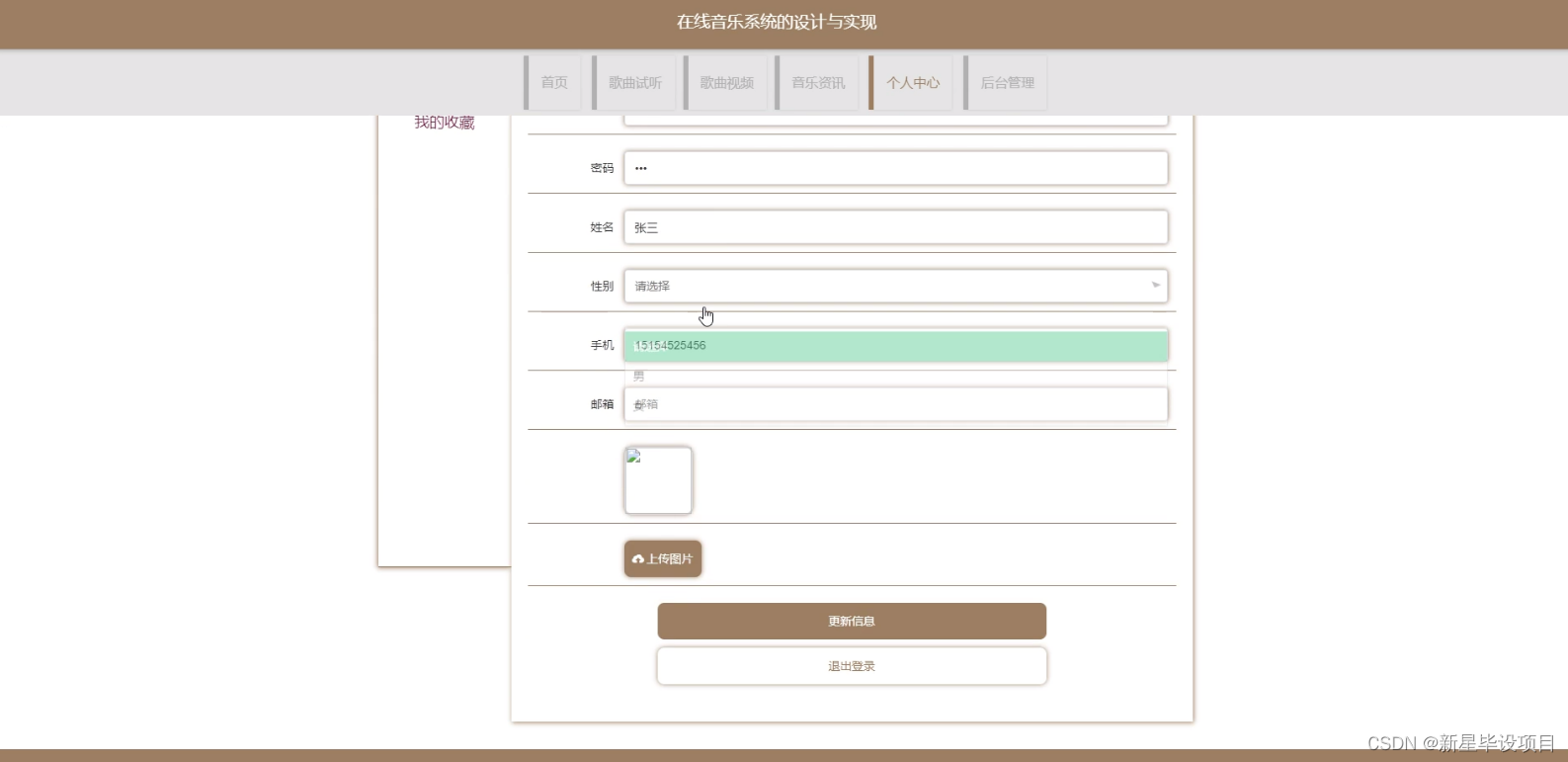 附源码 计算机毕业设计在线音乐系统的设计与实现jspjavaspringmvcmysqlmybatis Csdn博客