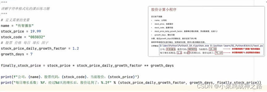 Python从入门到精通第二章——3字符串拼接、字符串格式化、格式化的精度控制、字符串格式化方式2什么说字符串的简单拼接和格式化的区别 Csdn博客