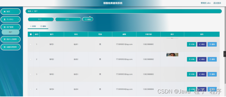 计算机毕业设计nodejsvue核酸结果查询系统（程序源码lw部署基于vuejs的核酸检测 Csdn博客