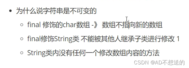 字符串不可变性解析 Csdn博客 8690