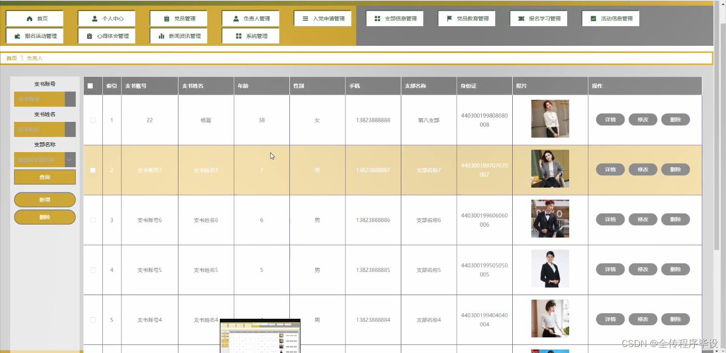 Java计算机毕业设计党支部信息管理系统的设计与实现(开题报告源码论文) Csdn博客