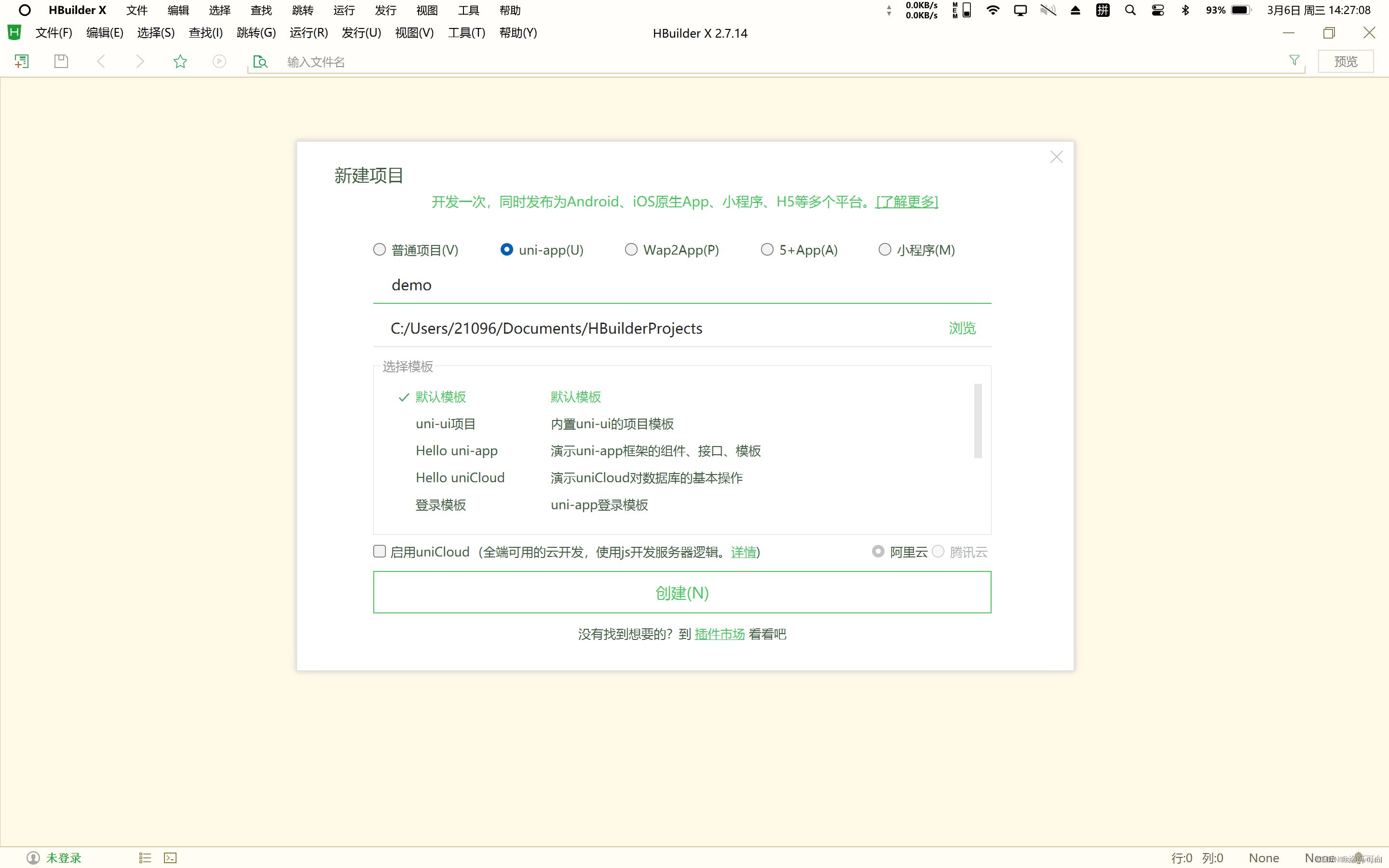 使用uni App实现跨平台应用开发的详细教程uniapp多端跨平台开发 Csdn博客