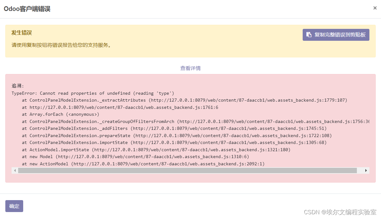 odoo14 | 报错：TypeError: Cannot read properties of undefined (reading ‘type‘)_cannot read ...