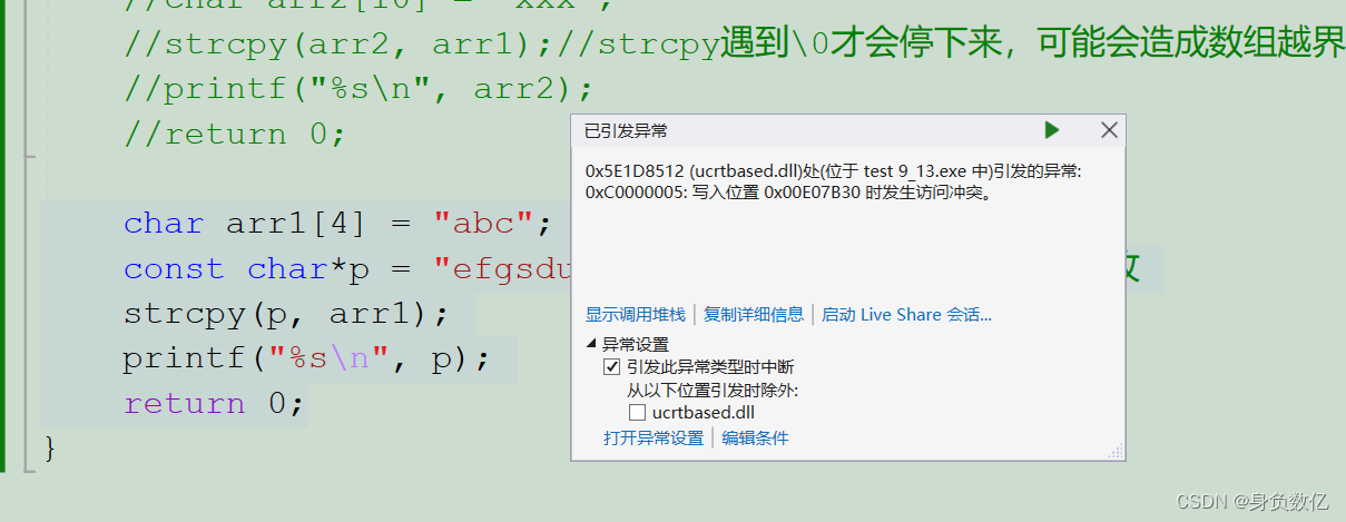 Strcpy函数和strncpy函数的使用和模拟使用strncpy函数怎么用举例 Csdn博客