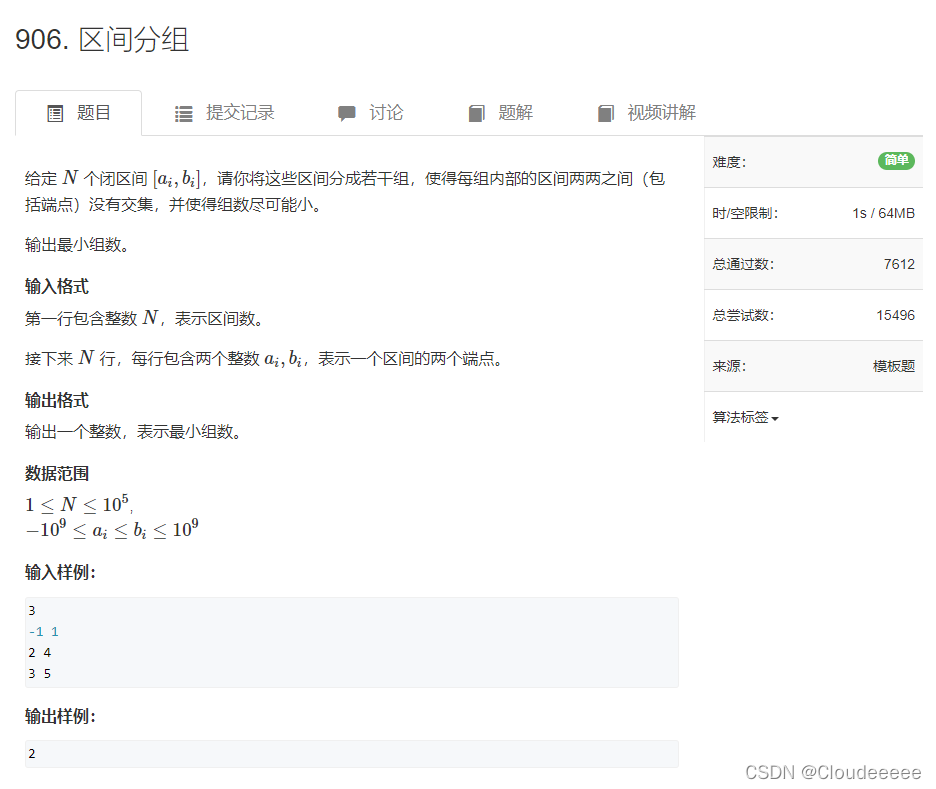 [AcWing] 906. 区间分组（C++实现）贪心---区间问题例题_c++区间分组题解-CSDN博客