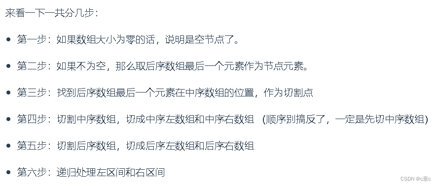 Leetcode 106从中序与后序遍历序列构造二叉树第6关由中序序列和后序序列构造二叉树 Csdn博客