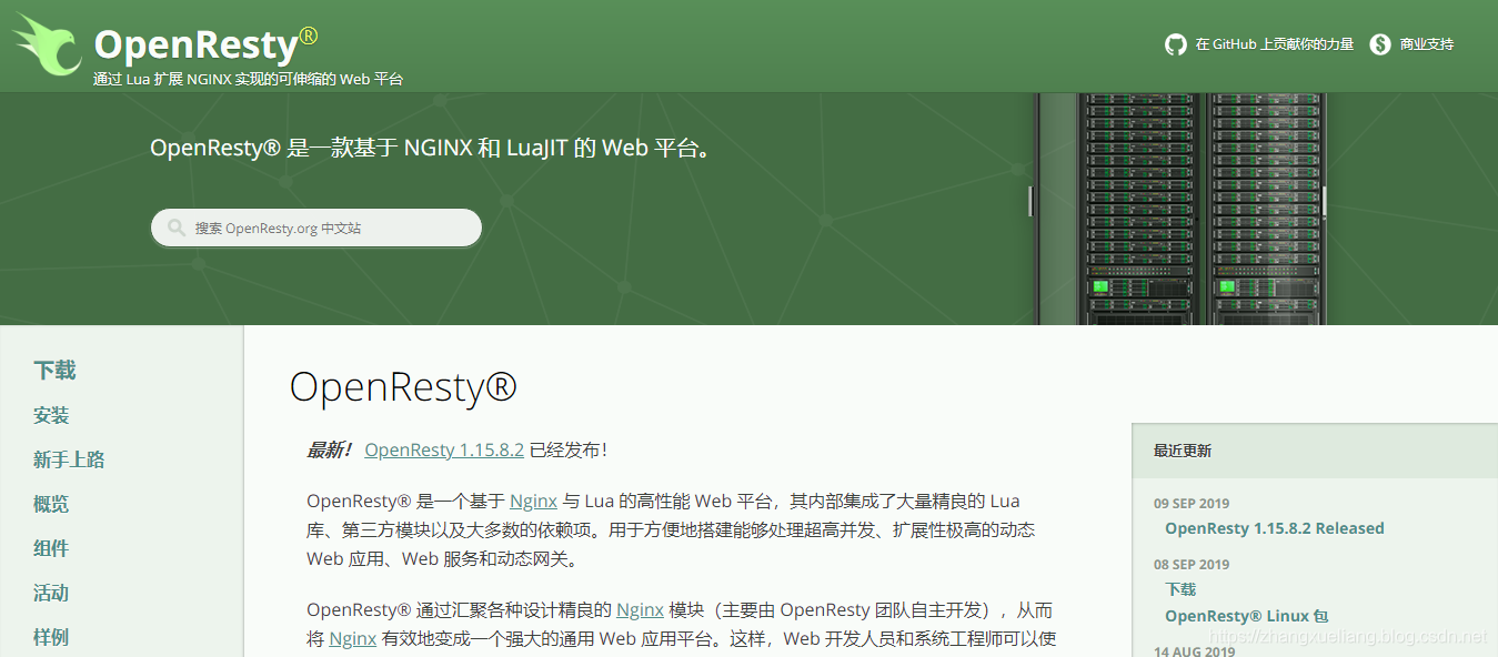 Openresty 预编译安装教程_openresty 安装-CSDN博客