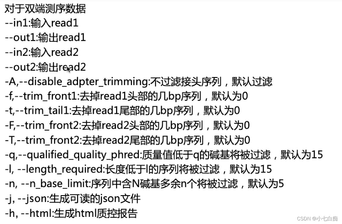 FASTQ质控软件FASTP下载和运行_fastp安装-CSDN博客