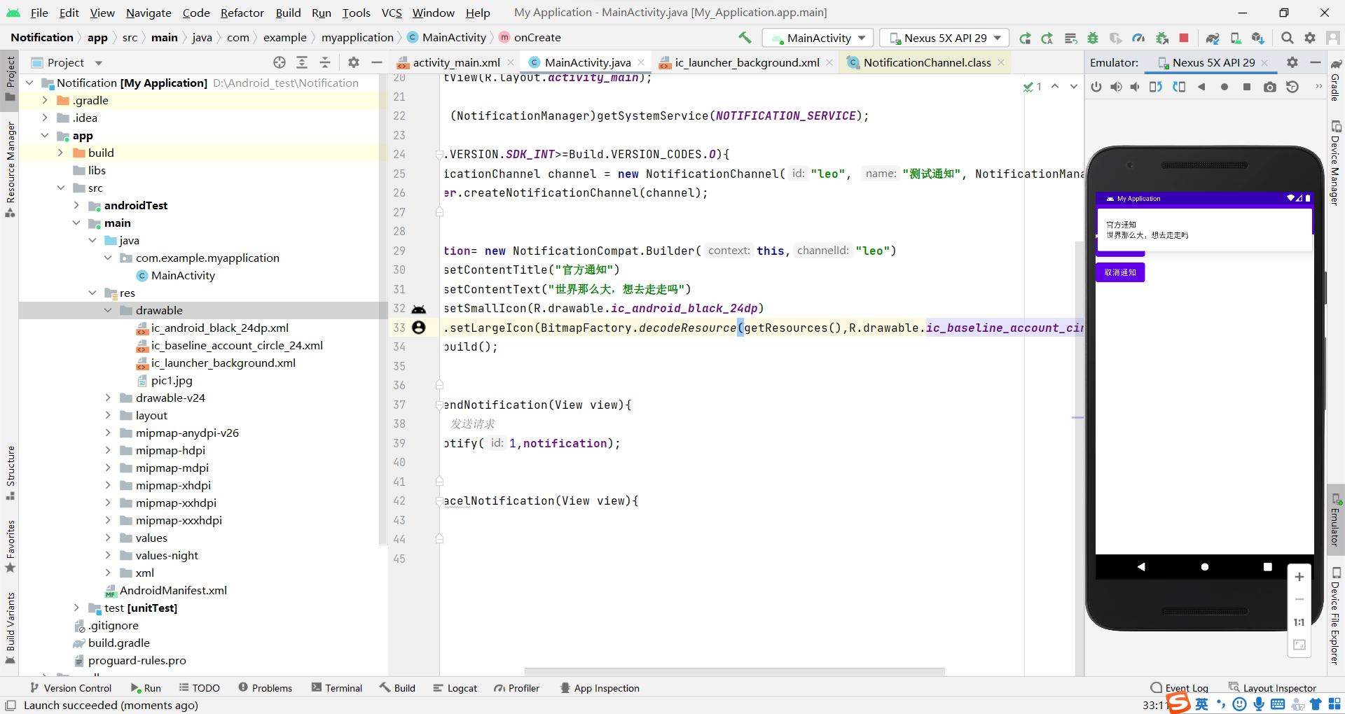 Android studio笔记:工程介绍和控件（Notification）_软件工程 notification-CSDN博客