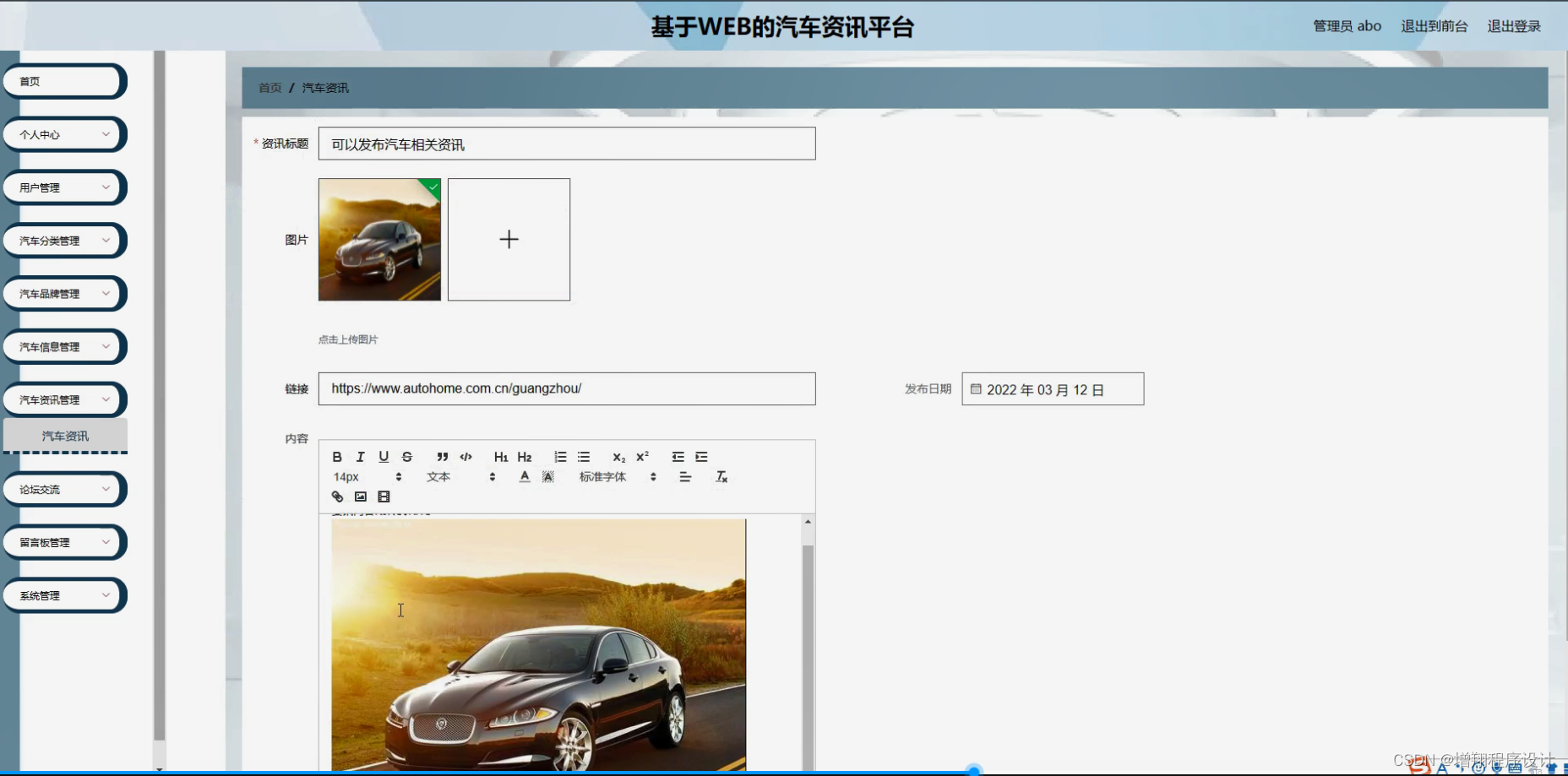 Java基于web的汽车资讯平台(开题源码)基于java的汽车资讯网站的设计与实现开题报告研究思路方案、可行性分析及预 Csdn博客