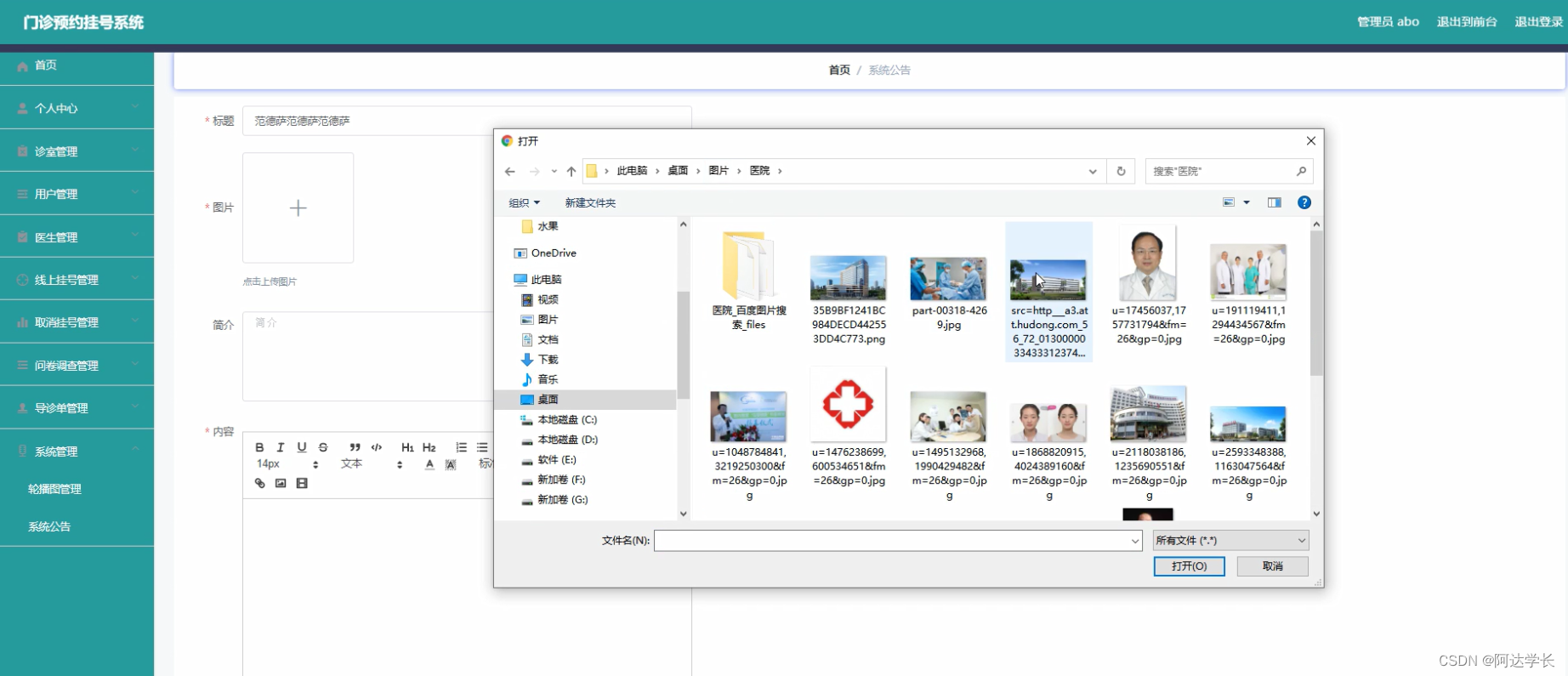 Java毕设项目门诊预约挂号系统（javavuemybatismavenmysql）java 挂号项目github Csdn博客
