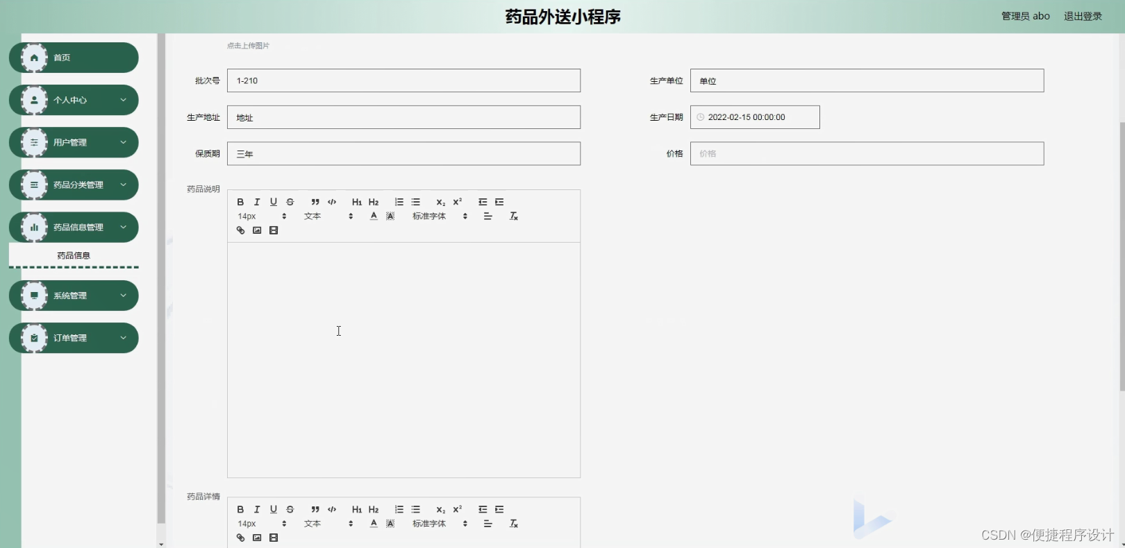Springboot计算机毕业设计药品外送小程序【附源码】开题论文mysql程序部署基于springboot药品配送小程序毕业设计 Csdn博客