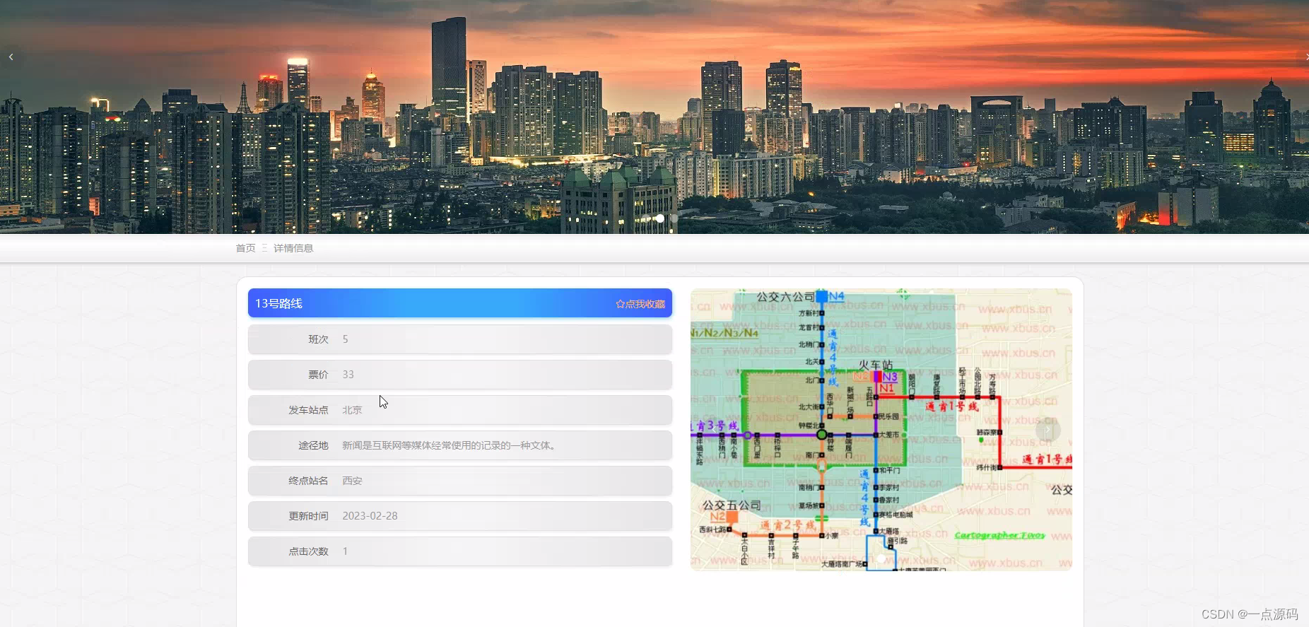 基于springboot公共交通查询系统的设计与实现1使用spring Boot和spring Mvc开发web应用实现连云港公共自行车站点的查询 Csdn博客