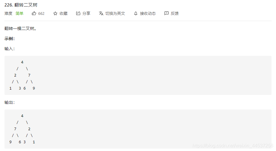 Leetcode226：翻转二叉树-CSDN博客