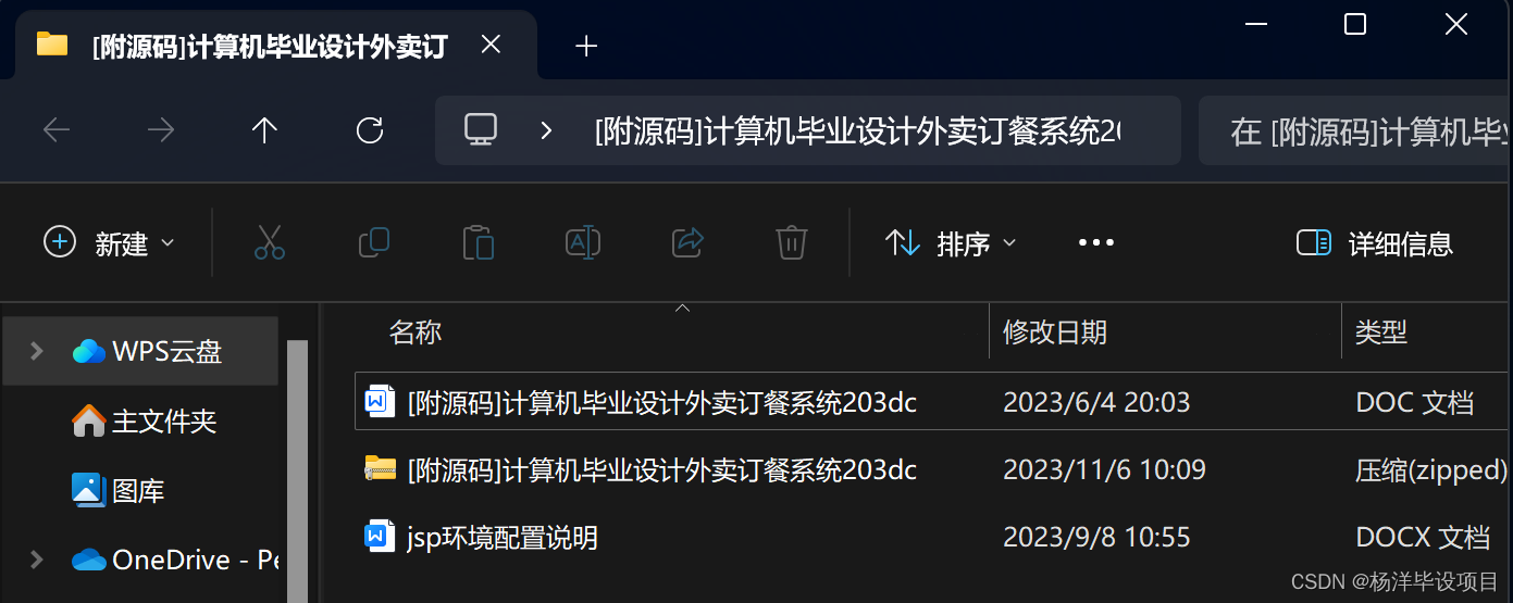 附源码 计算机毕业设计外卖订餐系统jspjavaspringmvcmysqlmybatis毕设外卖订餐系统javajsp