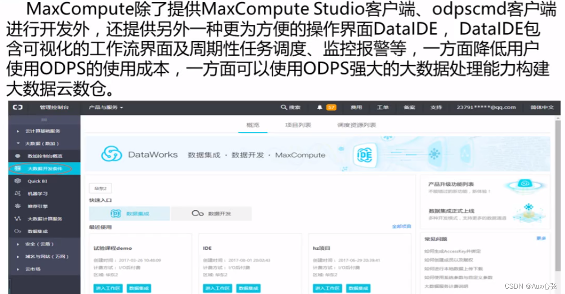 MaxCompute(DataIDE)数据核查-CSDN博客