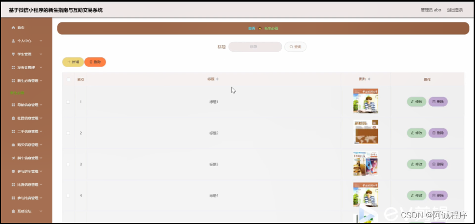 Springboot/java/node/python/php基于微信小程序的新生指南与互助交易系统【2024年毕设】-CSDN博客