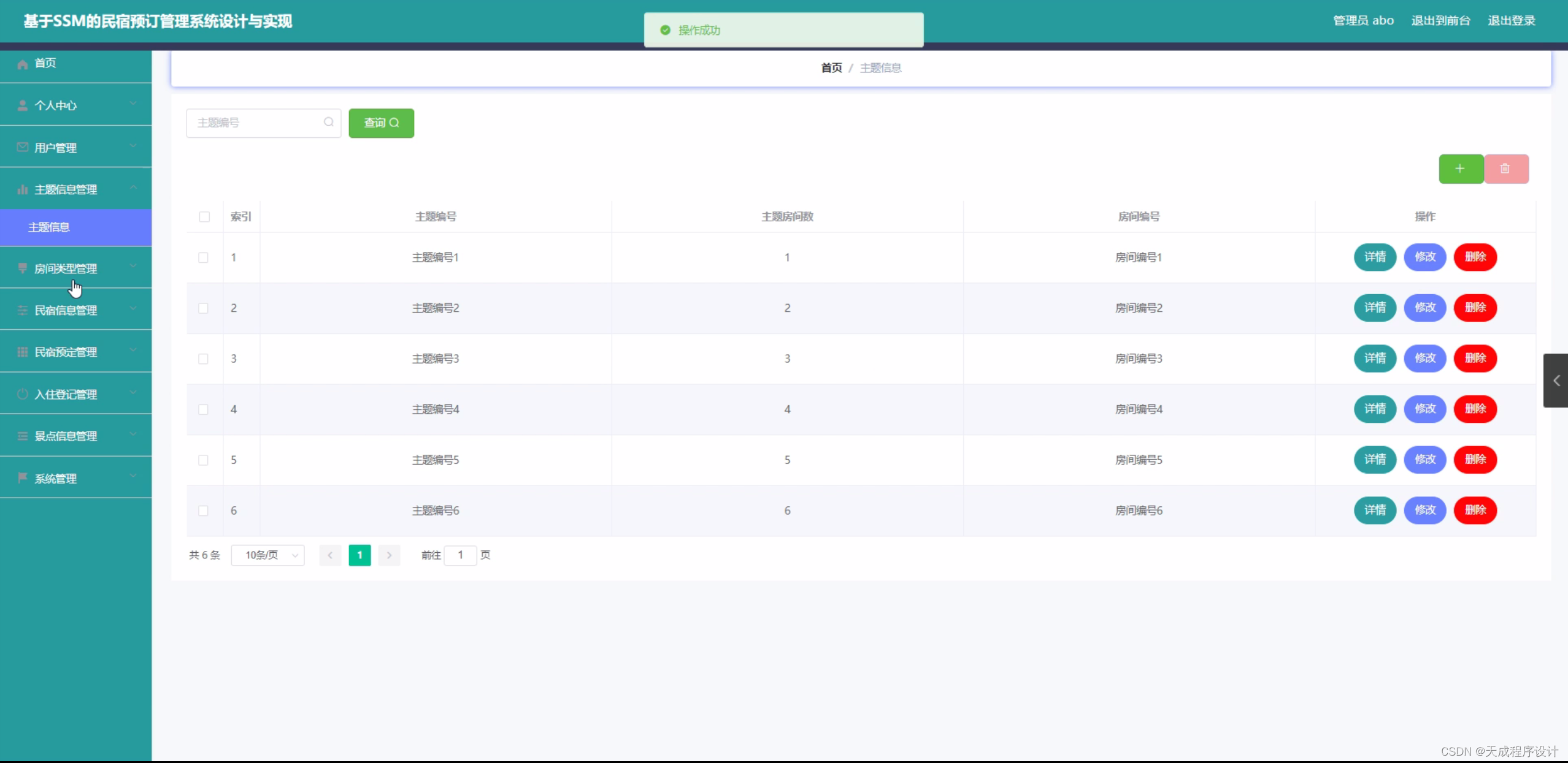 Java基于的民宿预订管理系统设计与实现源码mysql文档民宿预定管理代码 Csdn博客