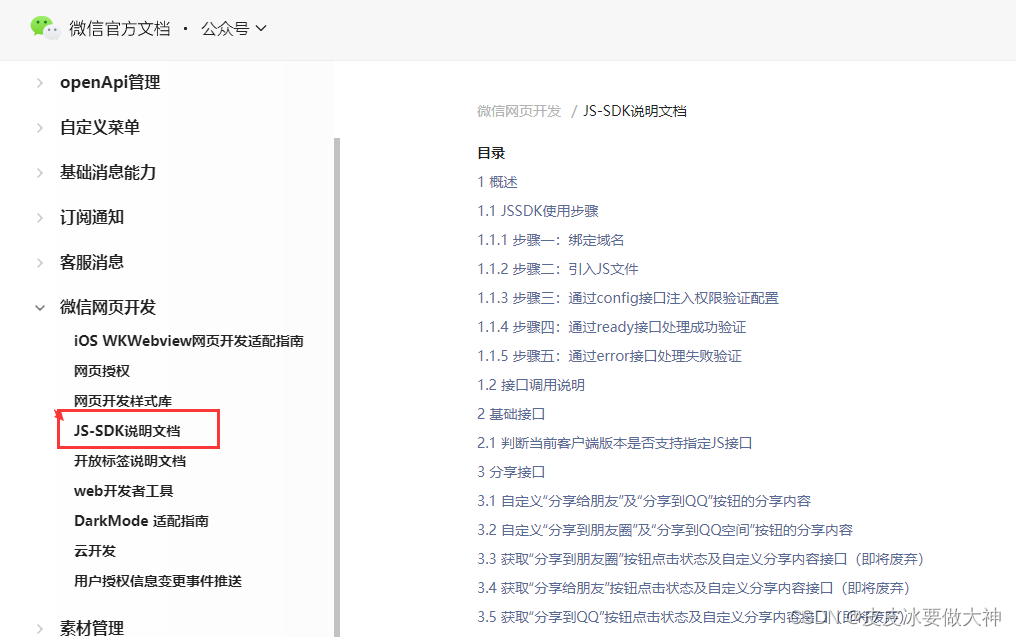 【微信技术-微信公众号】-------- 实现拍照或选择相册接口:wx.chooseImage的使用实例[JS-SDK]-CSDN博客