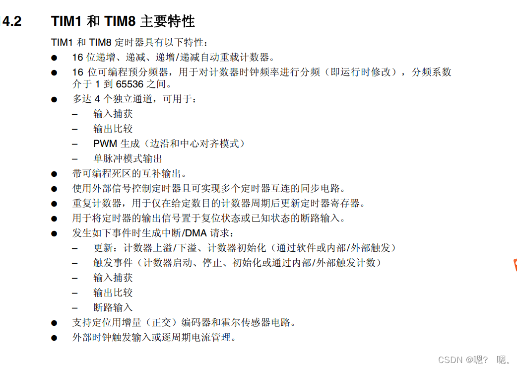 学习笔记STMF4 TIMER定时器（使用开发板立创天空星STMF4）-CSDN博客