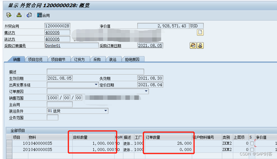 【ABAP】获取销售合同执行数量_sap销售kwmeng-CSDN博客