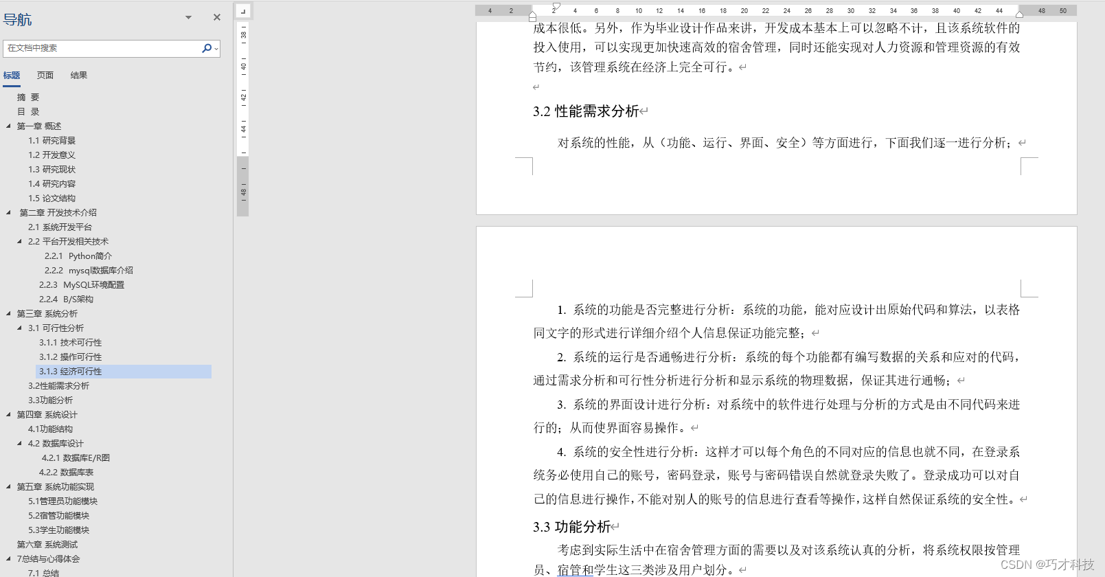 【附源码】计算机毕业设计java基于web的社区商超系统的设计与实现基本web的加盟型社区商铺信息系统的设计与实现 Csdn博客