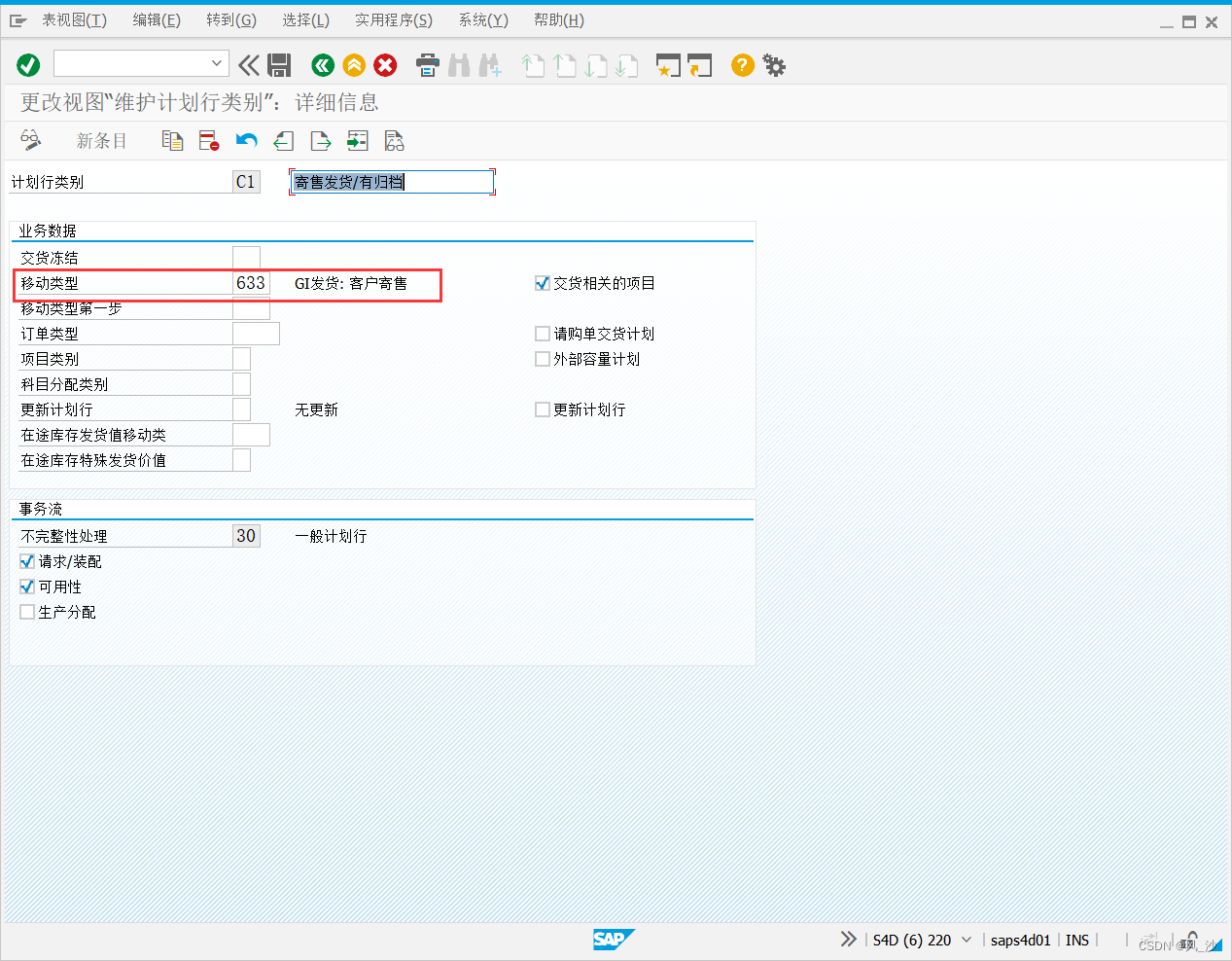 SAP_SD模块-销售寄售（一）寄售发货业务KE_sap寄售业务-CSDN博客