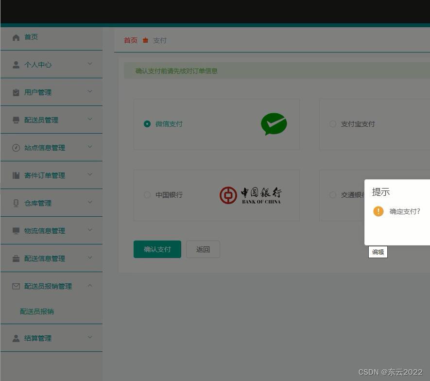 Java物流快递寄件配送信息管理系统springbootvue快递用户管理顺序图 Csdn博客
