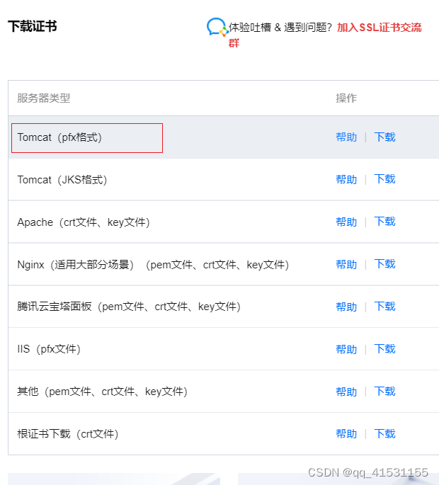 腾讯云域名tomcat配置https_tomcat部署腾讯云ssl-CSDN博客