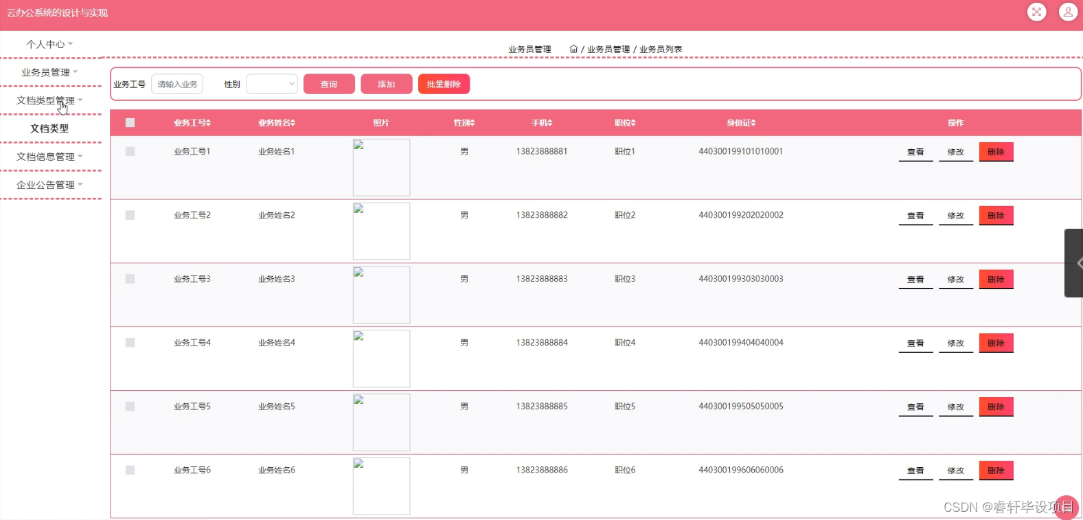云办公系统的设计与实现jspjavaspringmvcmysqlmybatis基于mybatis和ajax在线办公系统 Csdn博客 1589