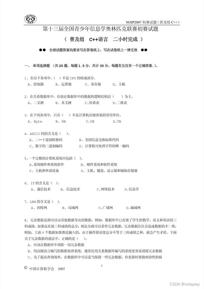 NOIP 2007 普及组初赛试题及答案解析_noip普及组2007年初赛试题解析-CSDN博客