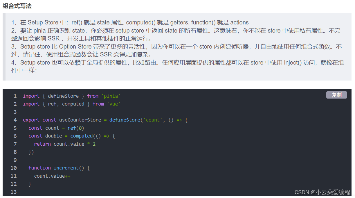 pinia选项式api与组合式api_pinia 选项式api-CSDN博客