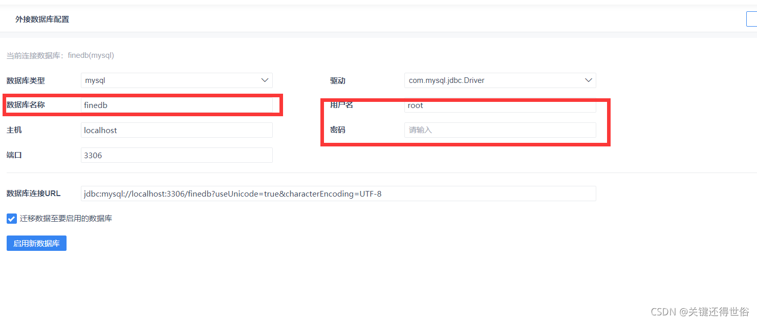 FineBI连接本地Mysql数据库_finebi连接数据库-CSDN博客