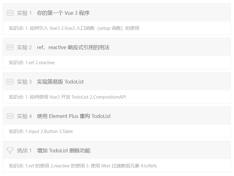 免费新课 | Vue 3 + Element Plus 实现简易 TodoList，人人都可上手~-CSDN博客