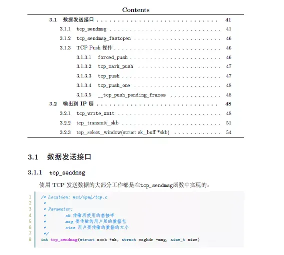 Tcp 源码实现超详细注释版pdflinux 440内核源码分析tcp实现pdf Csdn博客