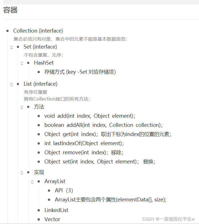 java容器（collection) 手写ArrayList_射频工程_一蓑烟雨任平生w-AI编程社区