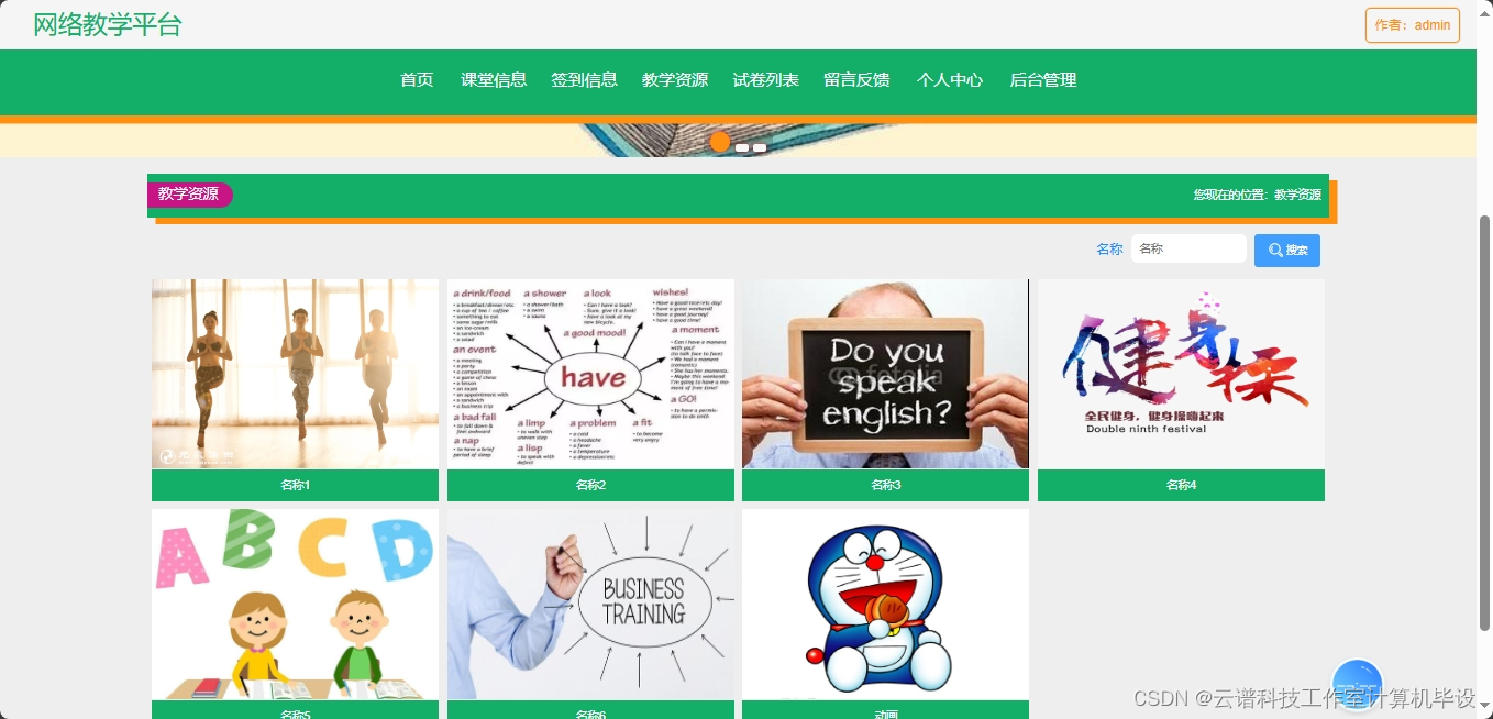 【java计算机毕设】网络教学平台java Mysql Ssm Vue Html Maven 项目设计 源代码万字文档 Csdn博客